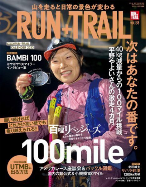 【BOOK】「RUN+TRAIL-ランプラストレイル-」 Vol.58 - トレイルランニング総合情報サイト トレイルランナー.JP Trail Runner.JP