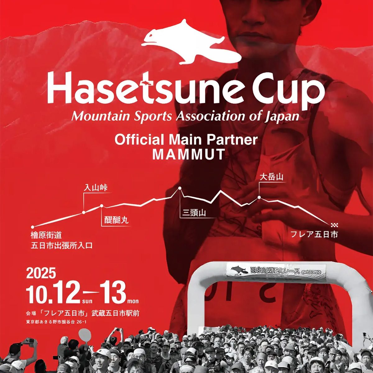 【Goldwin】アルパインツアーサービス(株)を子会社化し､アクティビティ･ツアー事業を強化 - トレイルランニング総合情報サイト トレイルランナー.JP Trail Runner.JP